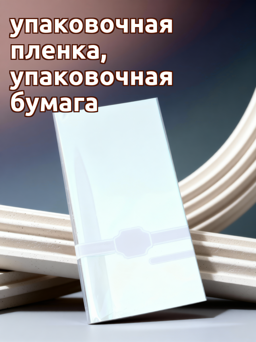 Сменная пленка с иризацией, многоцветное оформление аксессуаров, упаковка 20 единиц