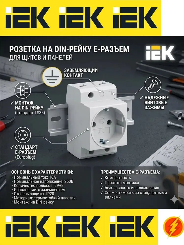 Розетка модульная щитовая силовая на DIN-рейку для электрощита с заземлением / розетка на дин рейку