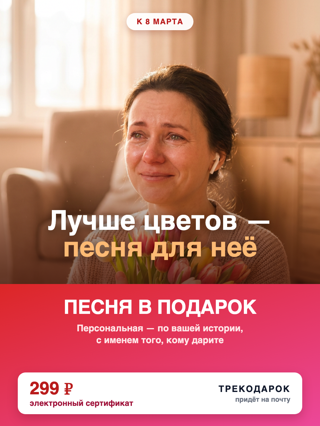 Песня на 8 марта — подарок на 8 марта женщине, коллеге, маме или жене