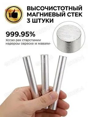 3 стержня из чистого магния (99.99%), 16x91 мм: для выживания в походе, розжига костра и химических опытов. Высокая горючесть.