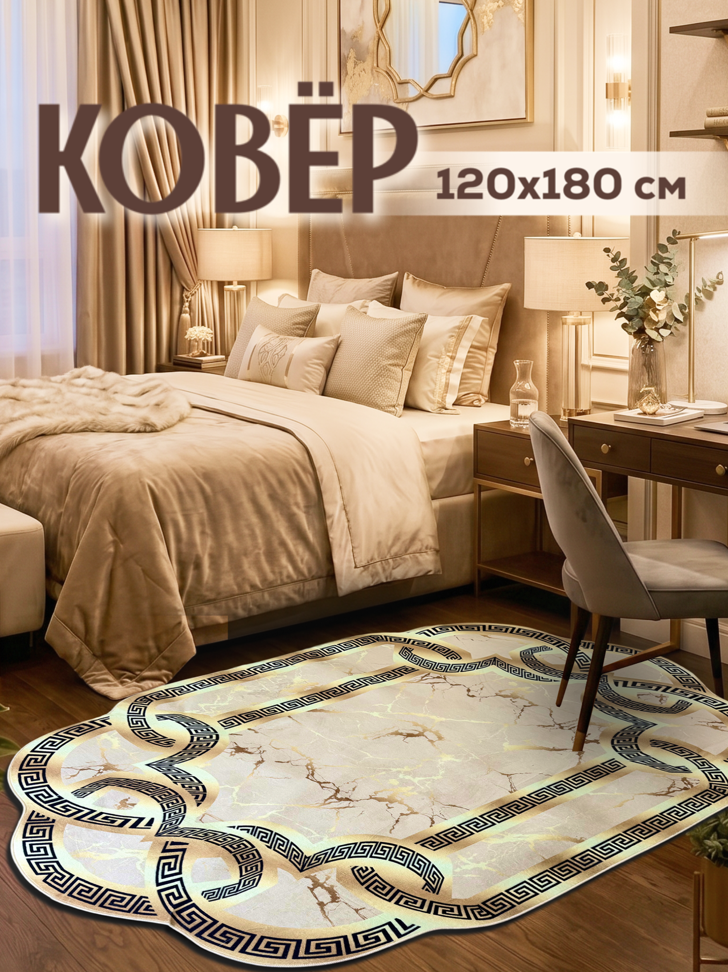 Ковер овальный, 120х180 см, Like_house
