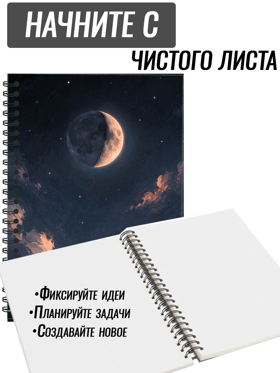 Блокнот Луна, moon — фото 1