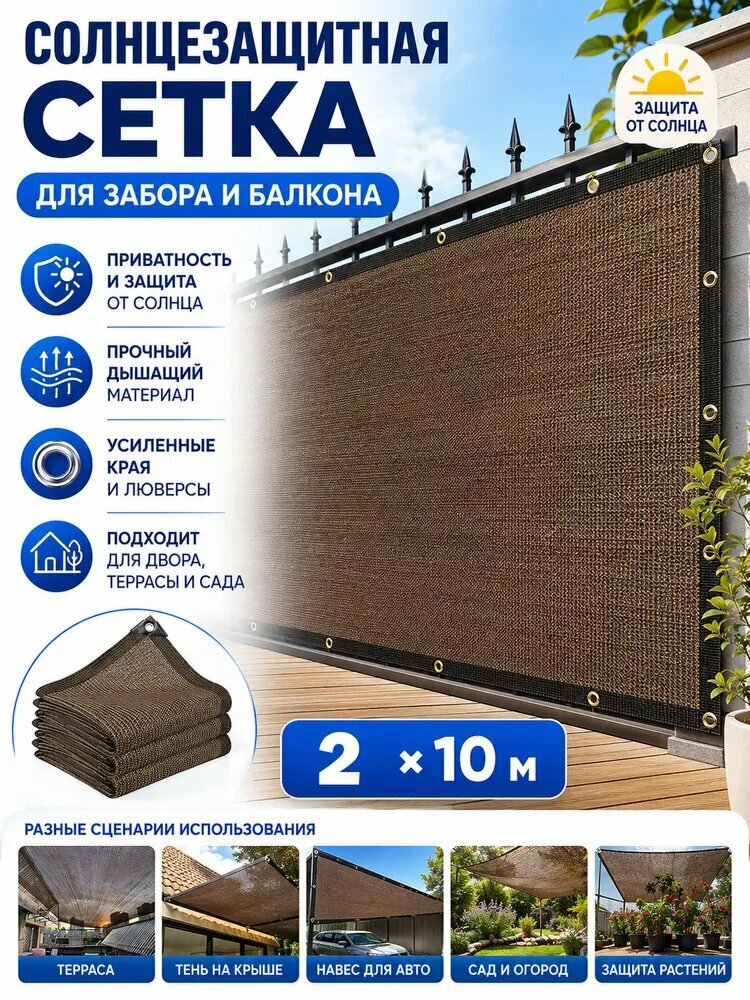 Сетка садовая затеняющая 10х2 м