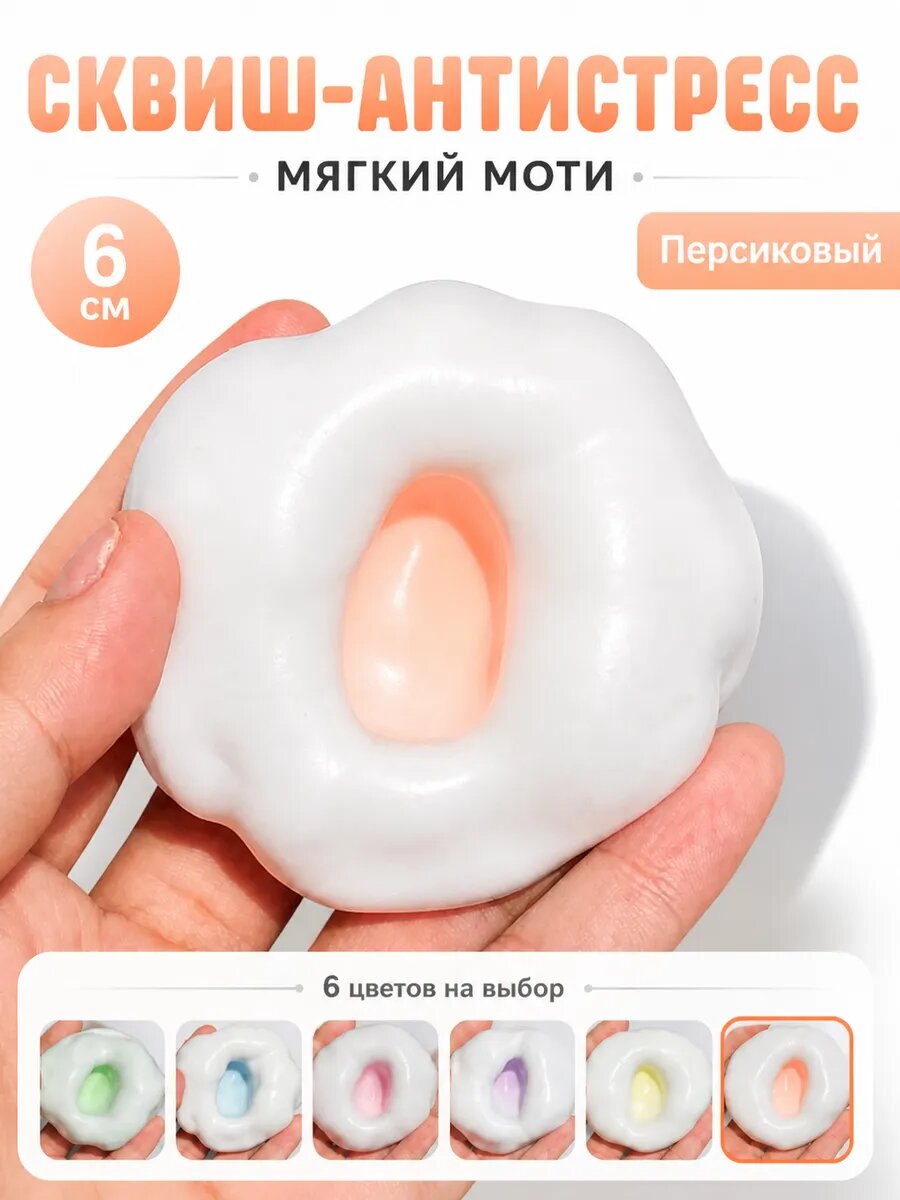 Сквиш-антистресс моти для рук