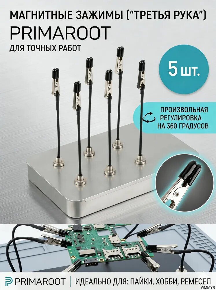 Держатель для пайки проводов, Третья рука, С магнитным,5шт