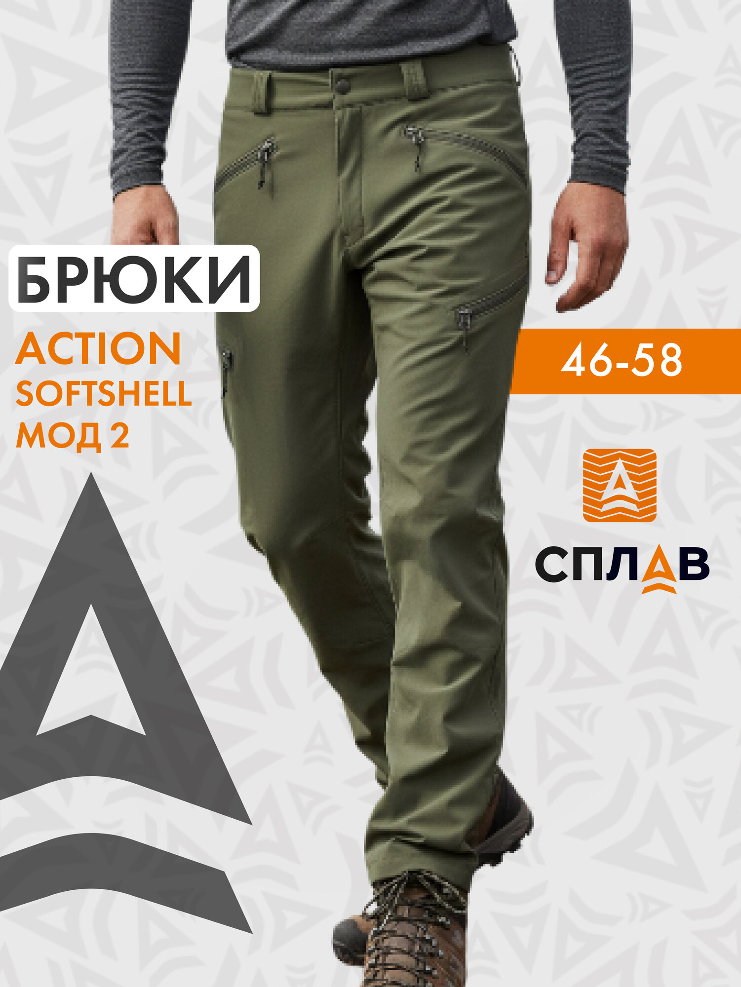 Брюки Action SoftShell мод 2