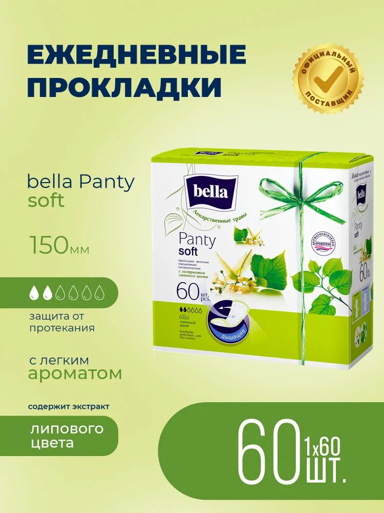 Прокладки ежедневные bella Herbs Panty Soft tilia с экстрактом липового цвета (липа) 60 шт.
