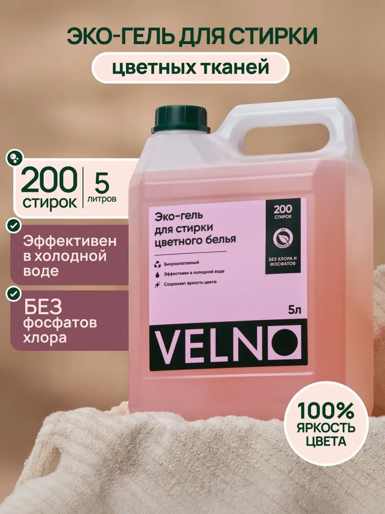 Эко-гель для стирки цветного белья, 5 литров
