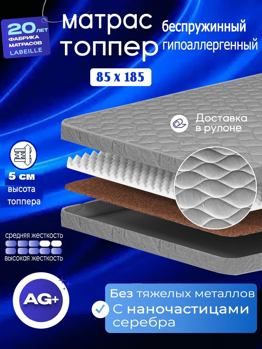Топпер-матрас 85х185 см, на резинке, пена, кокос, 5 см