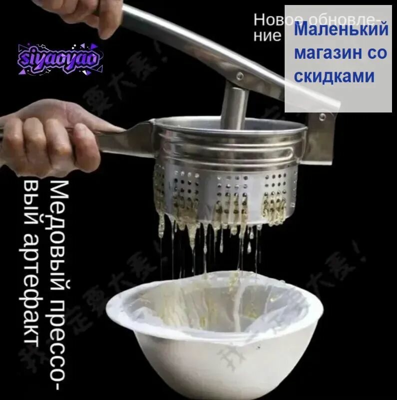 Медогонка нержавеющая с фильтром + пресс для меда, ручной отжим для пасеки - комплект для домашнего медового производства. для пчеловодов откачка меда оборудование для пасеки набор для меда