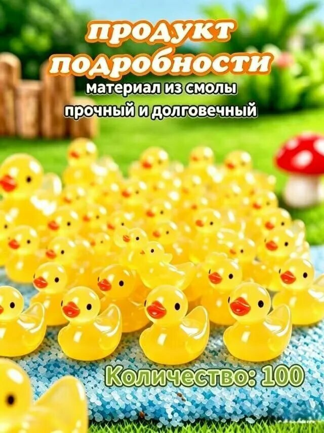 Мини-утки из смолы 100 шт. для декора, поделок и миниатюр