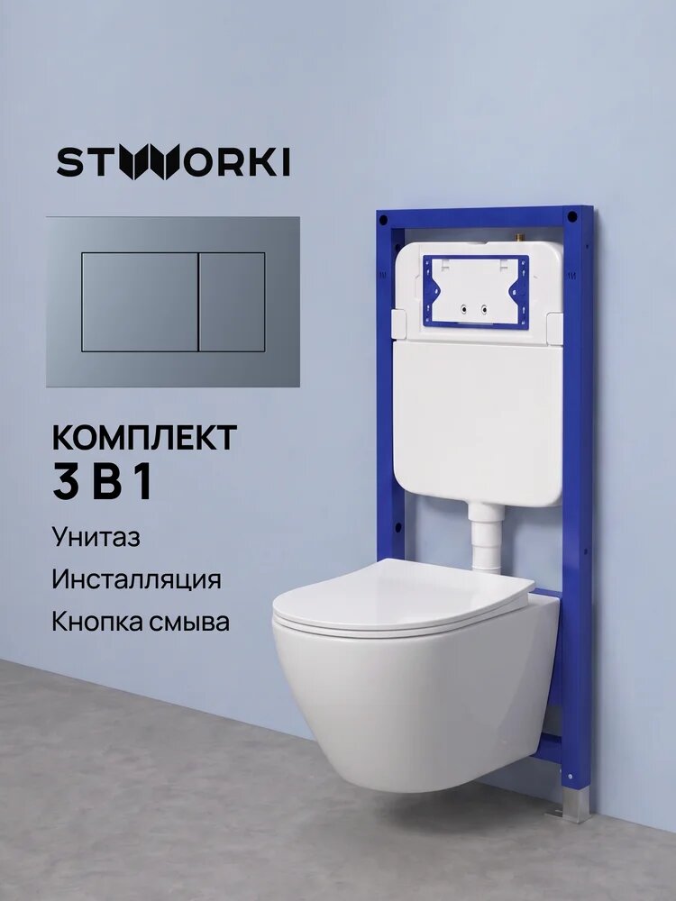 Инсталляция с унитазом комплект 3 в 1 Унитаз подвесной STWORKI Кронборг S28401WH, безободковый, с микролифтом, белый / Инсталляция S510000 / Кнопка Ротенбург S52505GB цвет вороненая сталь