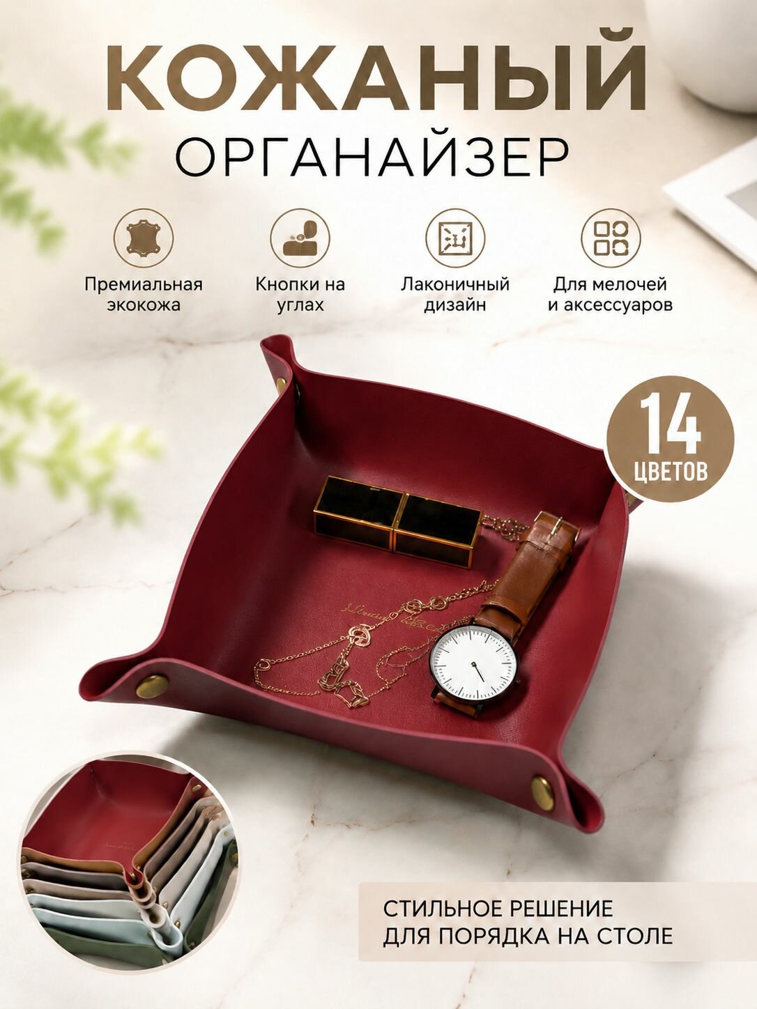 Кожаный органайзер для стола, подставка для украшений, косметики и ключей, скандинавский стиль