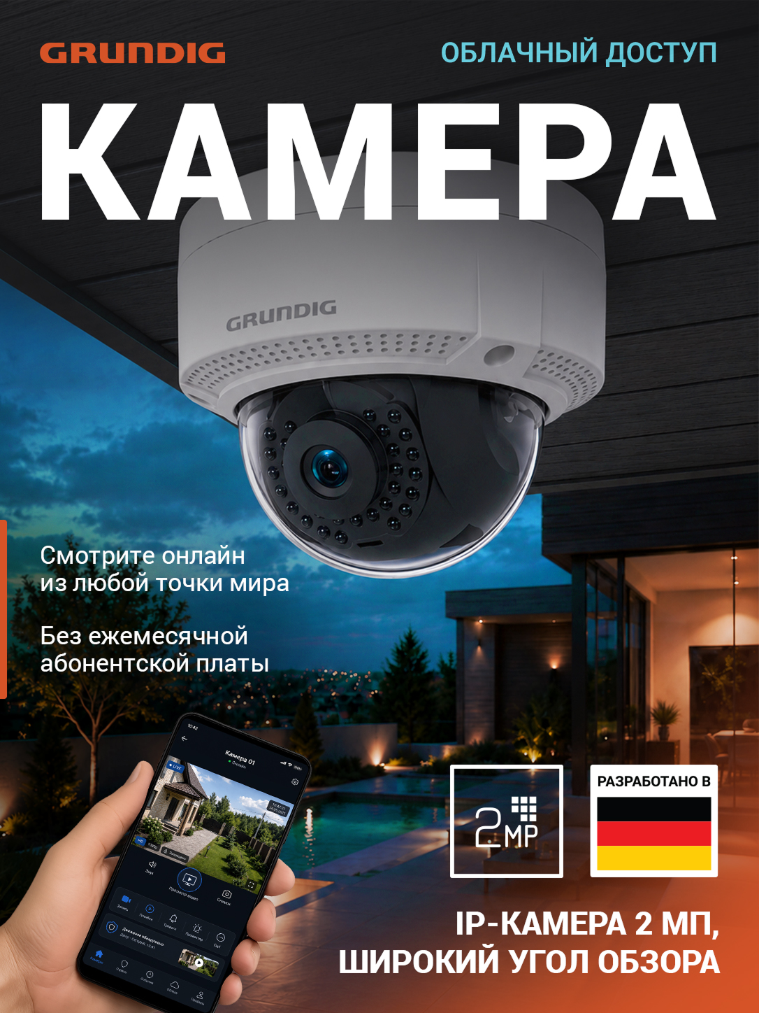 Grundig WB-CI-CC2616V Купольные IP камеры (DS-2CD1123G0E-I(2.8mm)(C))