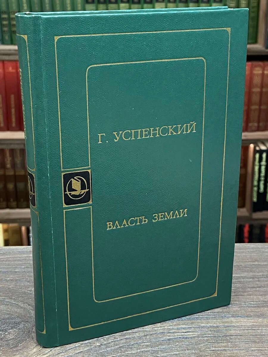 Власть земли