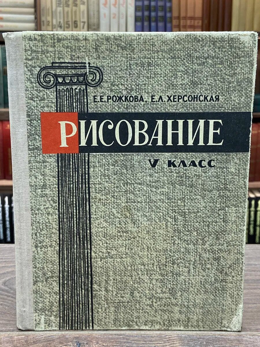 Рисование. 5 класс