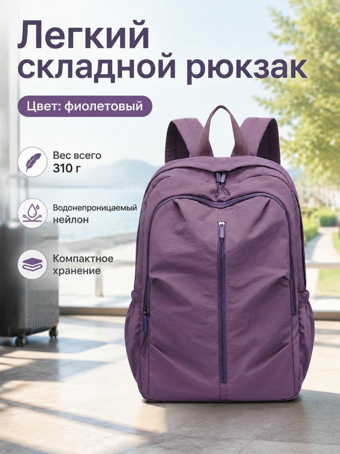 Рюкзак универсальный