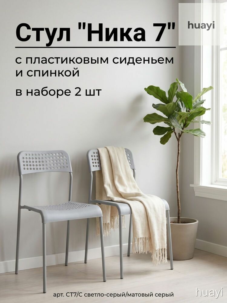 Садовый стул, Металл, 47.5х41х78 см, 2 шт