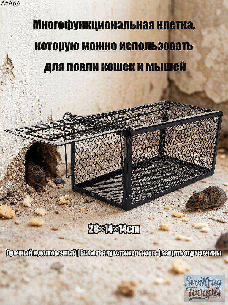 Клетка-ловушка разборная для кроликов, кошек и грызунов, антивандальная с ручкой, 28x14x14 см, металл, черная для дачи для дома компактная для отлова
