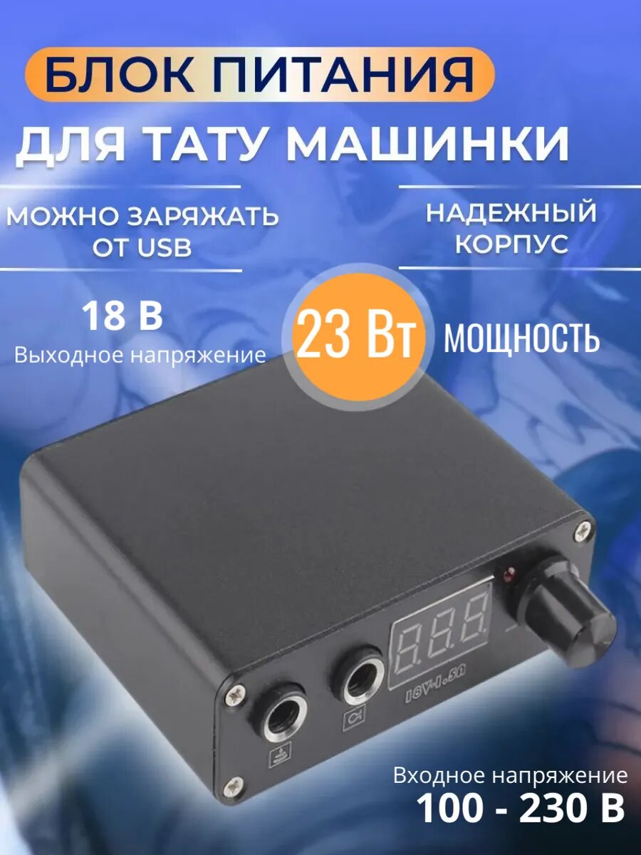 Блок питания для тату машинки, черный
