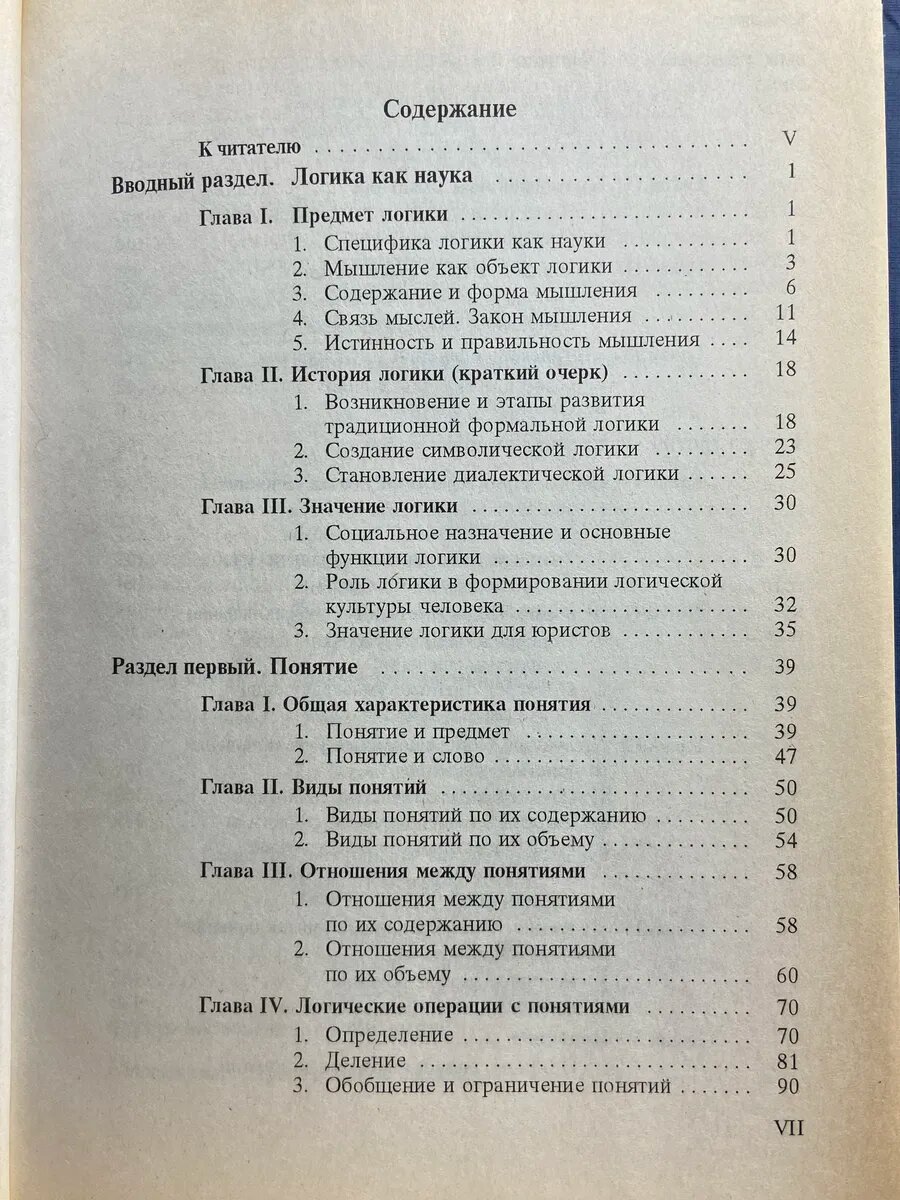 Логика. Учебник — фото 1