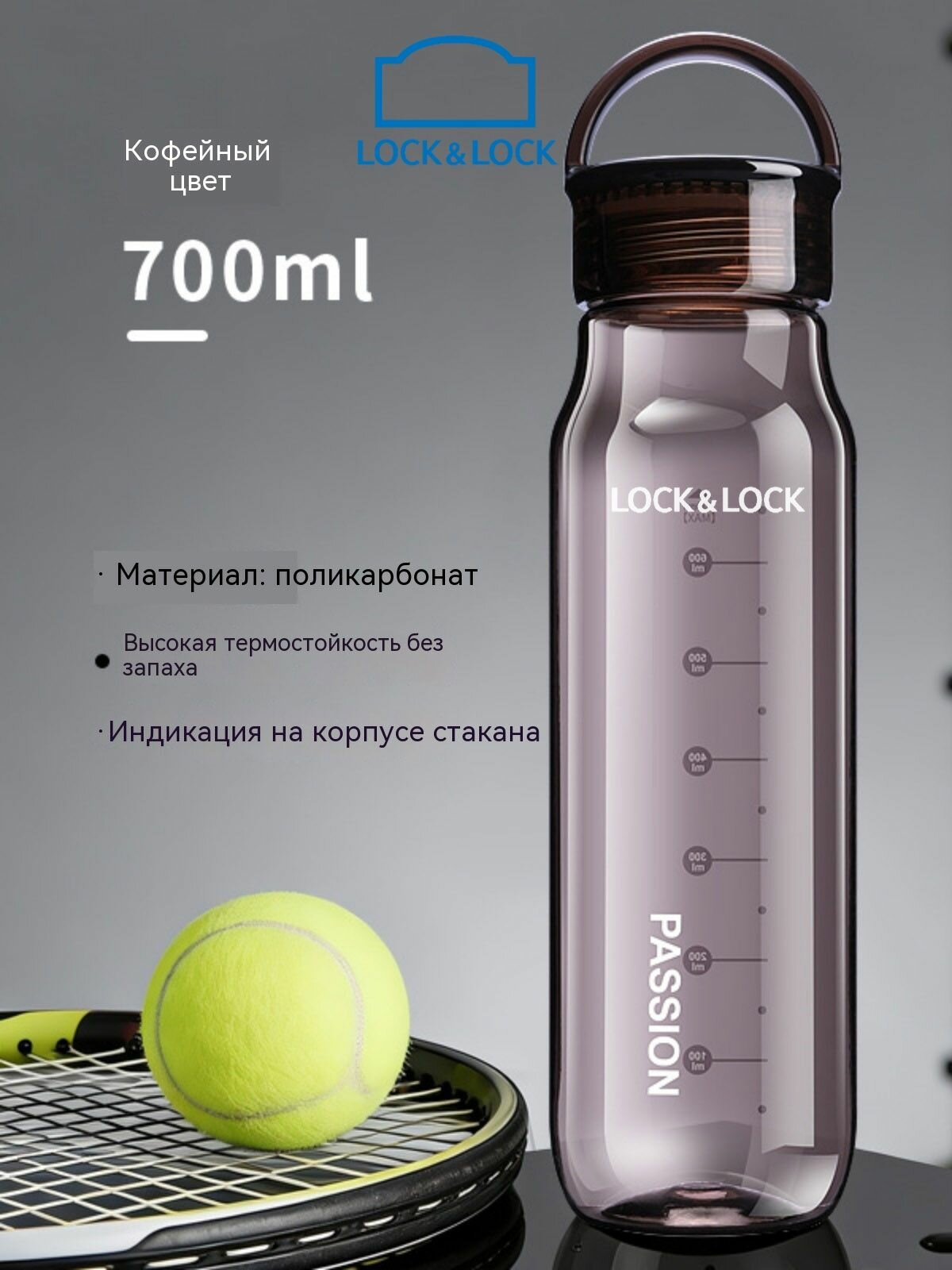 LocknLock Спортивная бутылка, 700 мл для воды для спорта