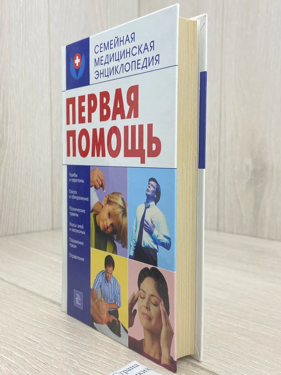 Первая помощь — фото 1