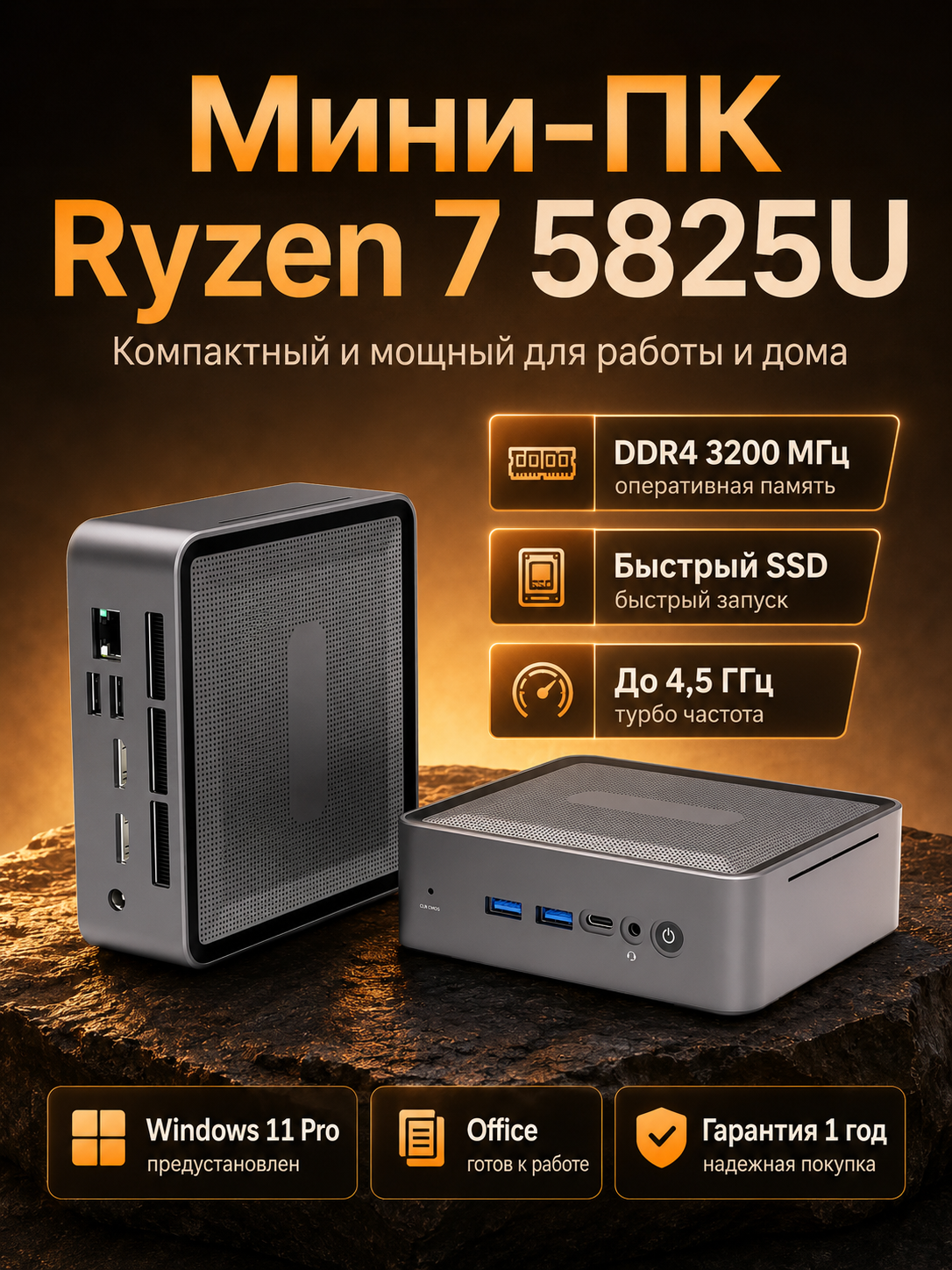 Мини-ПК для Photoshop и дизайна Ryzen 7 5825U, 16/512 ГБ, 2 слота ОЗУ, Wi-Fi 6, Windows 11 Pro