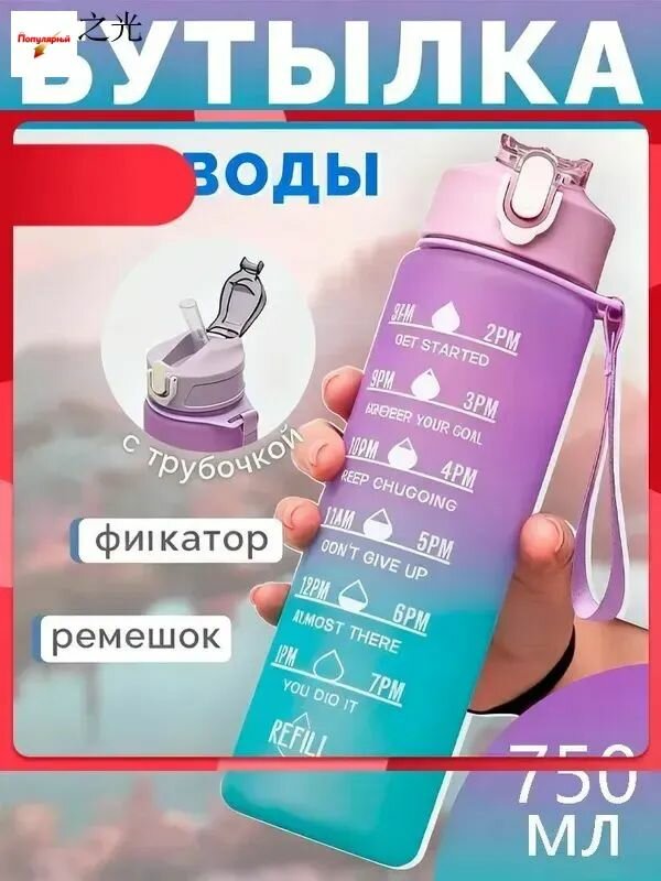 Спортивная бутылка, 750 мл для воды объемная