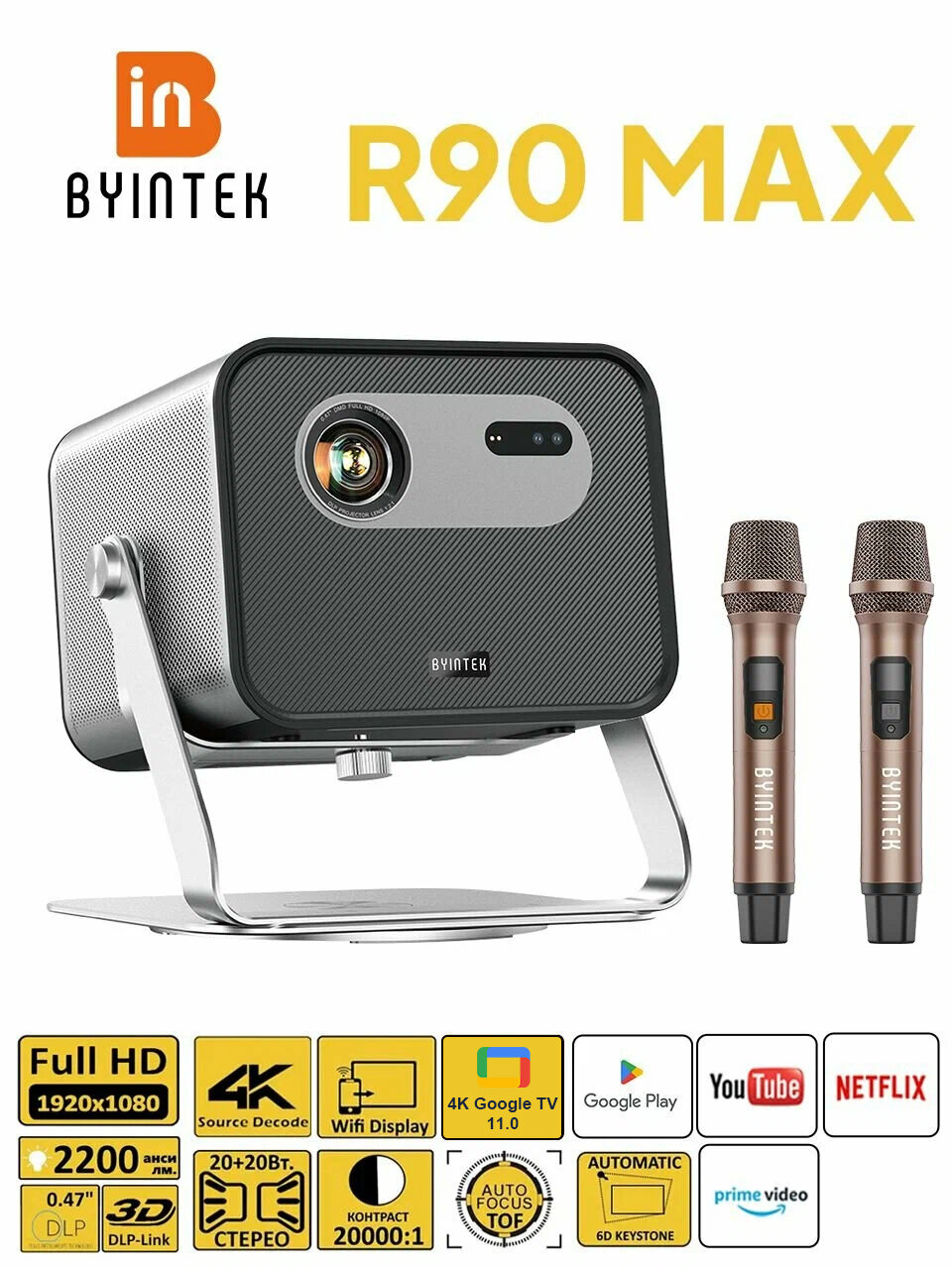 BYINTEK R90 Max 4K Google TV 11.0 DLP проектор Full HD 1080P 2200 ANSI люмен 3D KTV Smart TV домашний кинотеатр