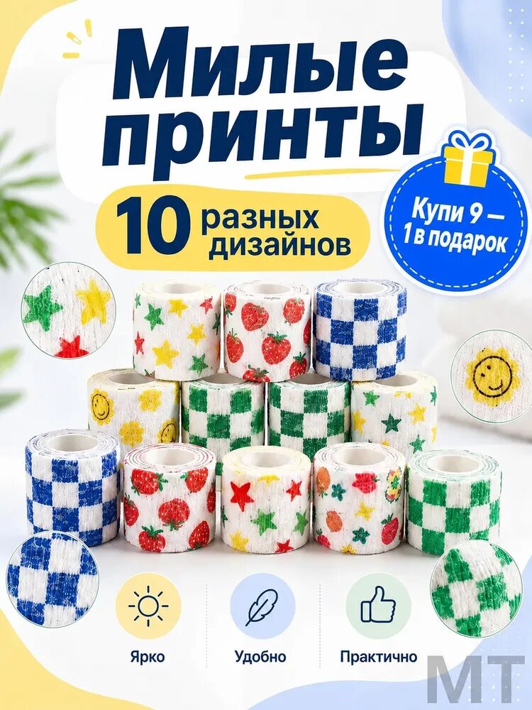 Защитная повязка на пальцы самоклеящаяся, бинт-напальчник для письма, эластичная повязка от мозолей, 10 шт.