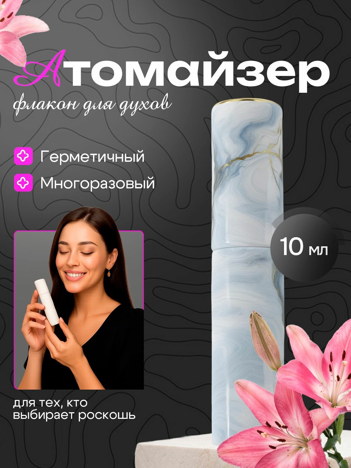 Атомайзер Для Духов 10 Мл Серый мрамор, Флакон Для Духов С Распылителем Универсальный, 1 Шт.