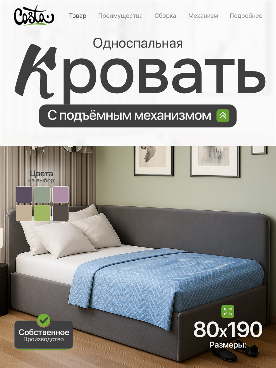 Односпальная угловая кровать Норд, 80х190 см, 0.8х1.9 м, Costa (левый угол)