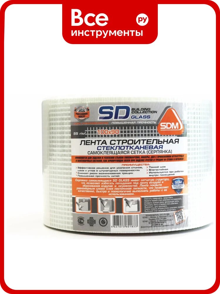 Строительная самоклеящаяся сетка SDM SD-GLASS Professional 100мм х 90м повышенной прочности 00-00000209
