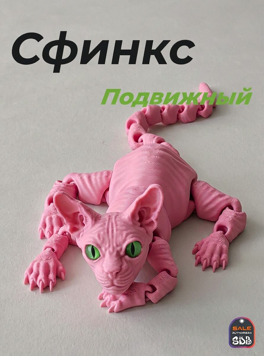 Сфинкс подвижный 3D Зелёные глаза