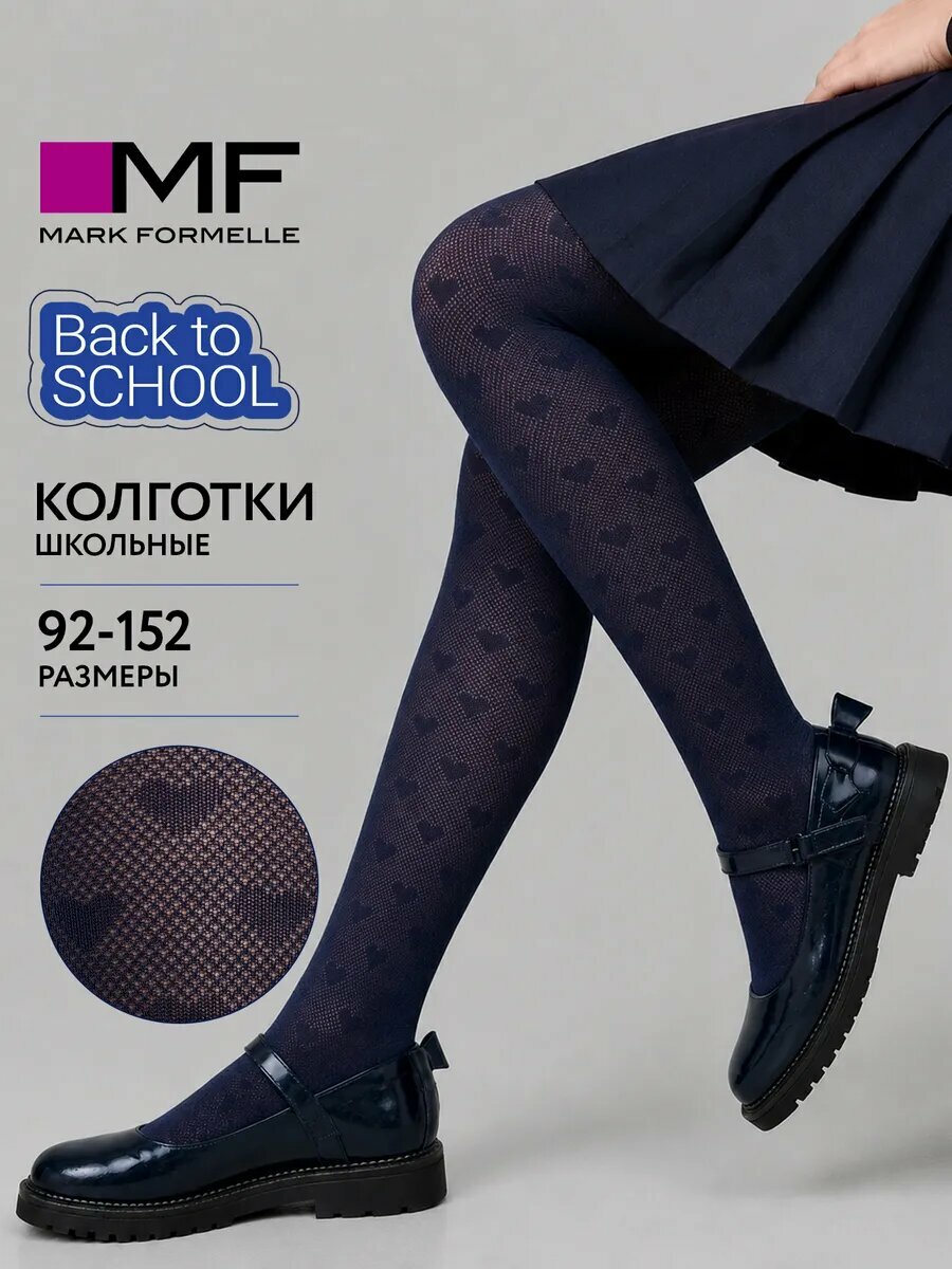 Колготки MARK FORMELLE для девочек