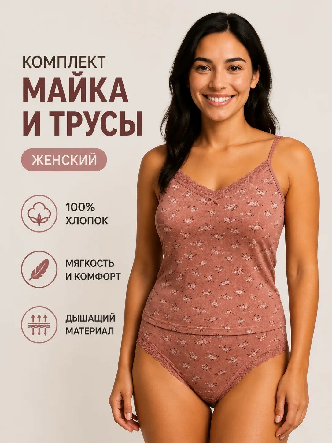 Комплект нижнего белья
