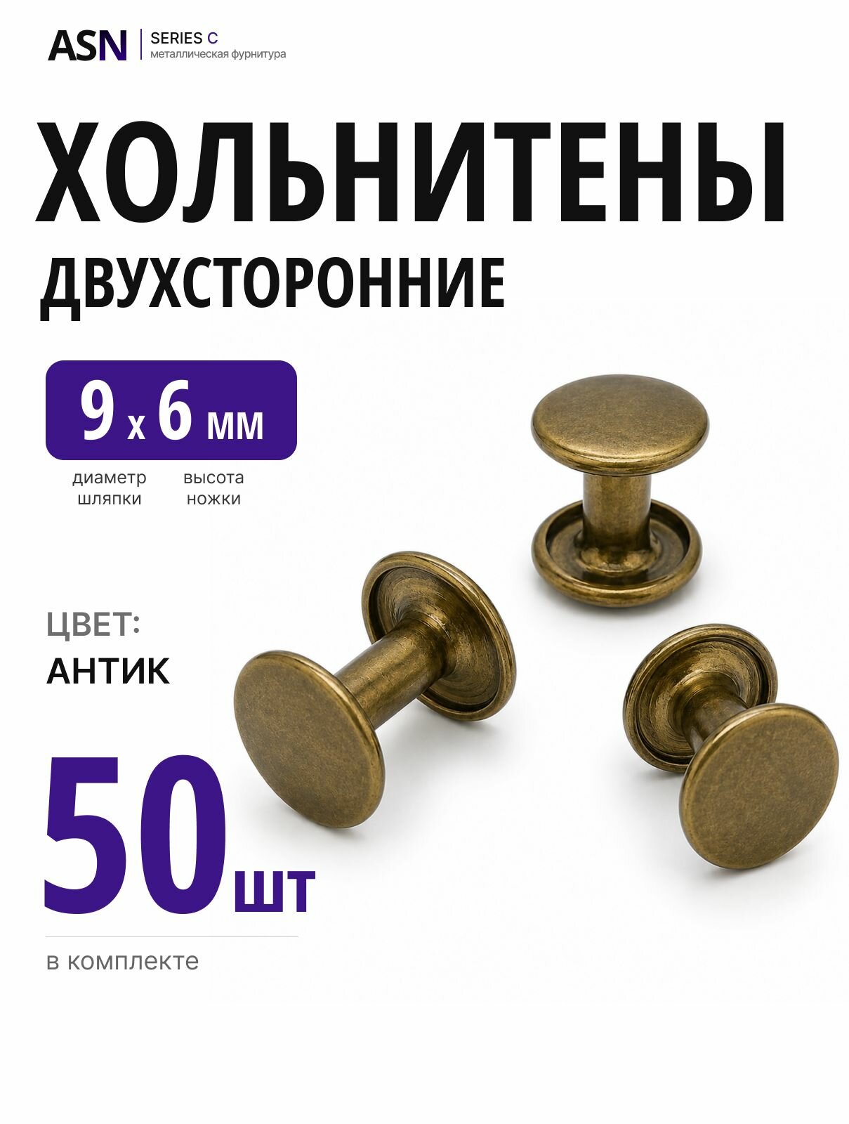 Хольнитены двухсторонние, антик, 9х6 мм, 50 шт