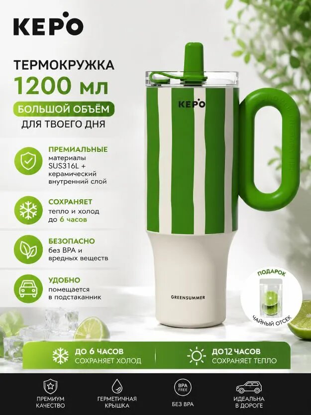KEPO Термос 1.2 л, холод 6 ч, тепло 12 ч, с блокировкой крышки в виде замочка, отверстие для питья, бежевый