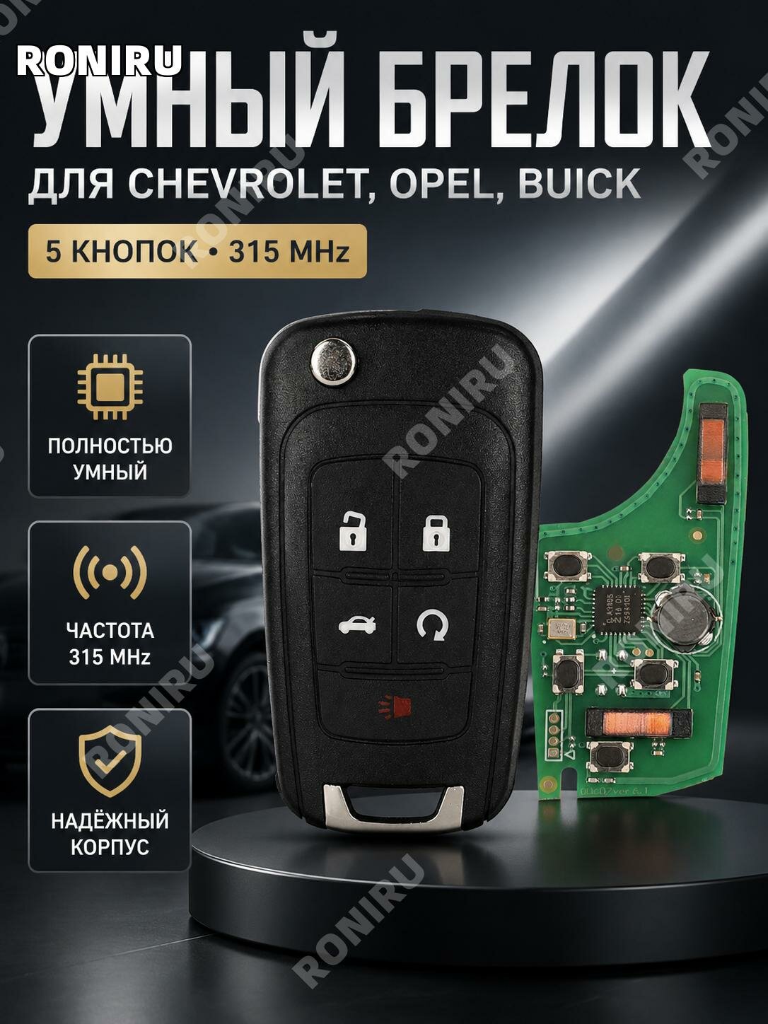 Выкидной смарт-ключ5 кнопок315 МГц для Chevrolet Cruze Aveo, Opel и Buick