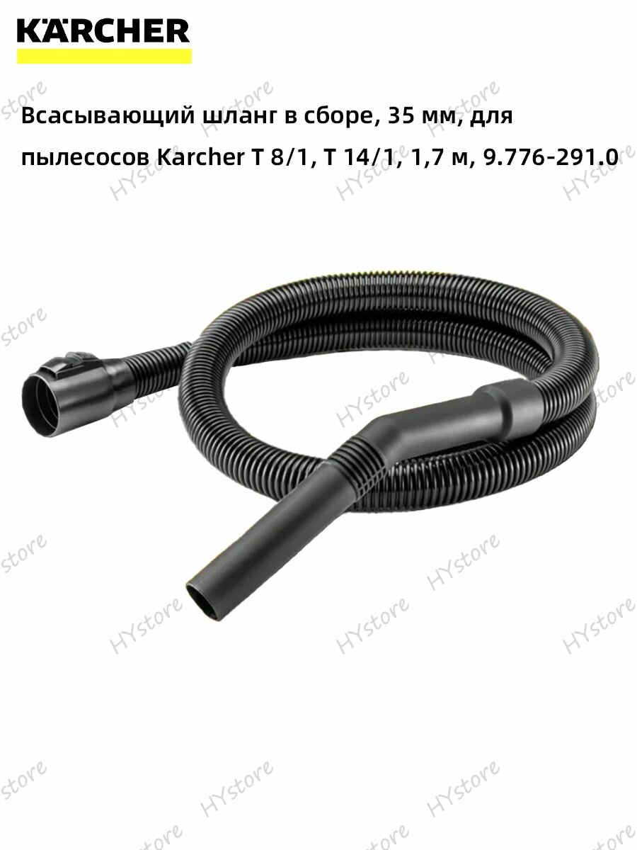 Всасывающий шланг в сборе, 35 мм, для пылесосов Karcher T 8/1, T 14/1, 1,7 м, артикул 9.776-291.0