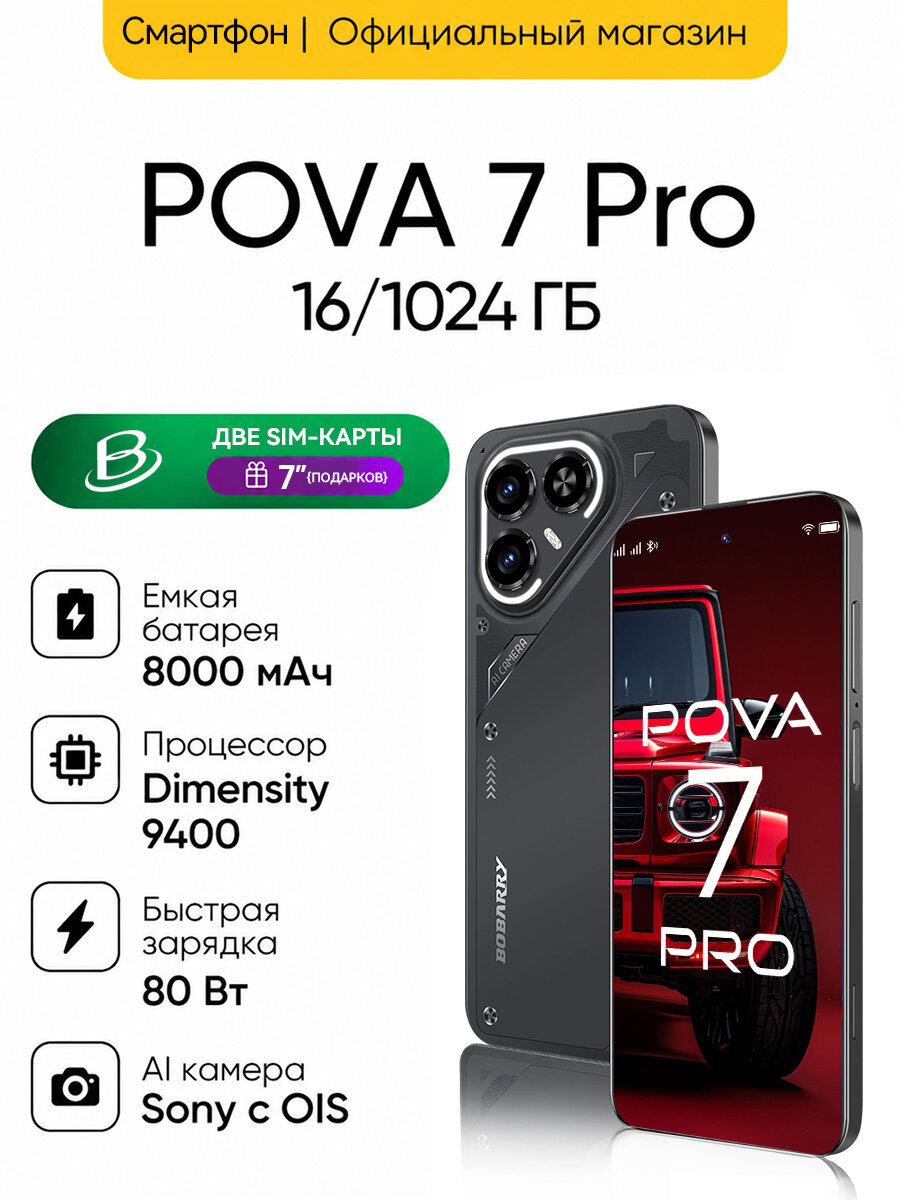 Игровой телефонPova7 Pro, 16ГБ/1ТБ, Android, 6,78", 3168х1440