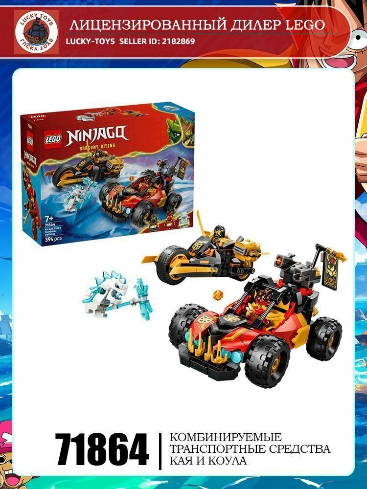 LEGO Ninjago 71864 Комбинированный боевой бронетранспортёр Кай и Ко Игрушка-конструктор в подарок на день рождения