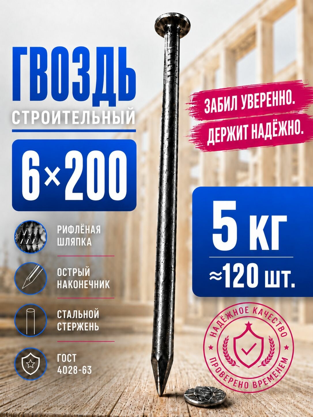 Гвозди 200мм 5кг строительные черные 6х200мм 6мм