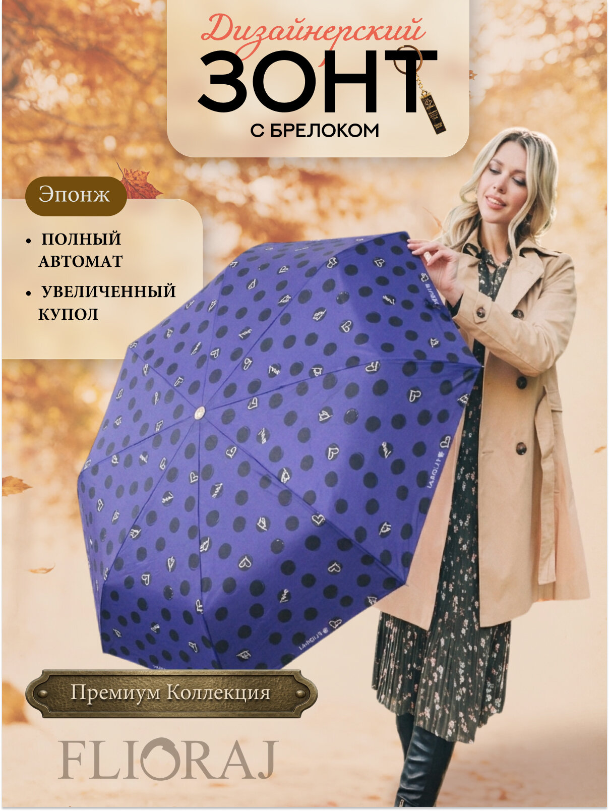 Зонты