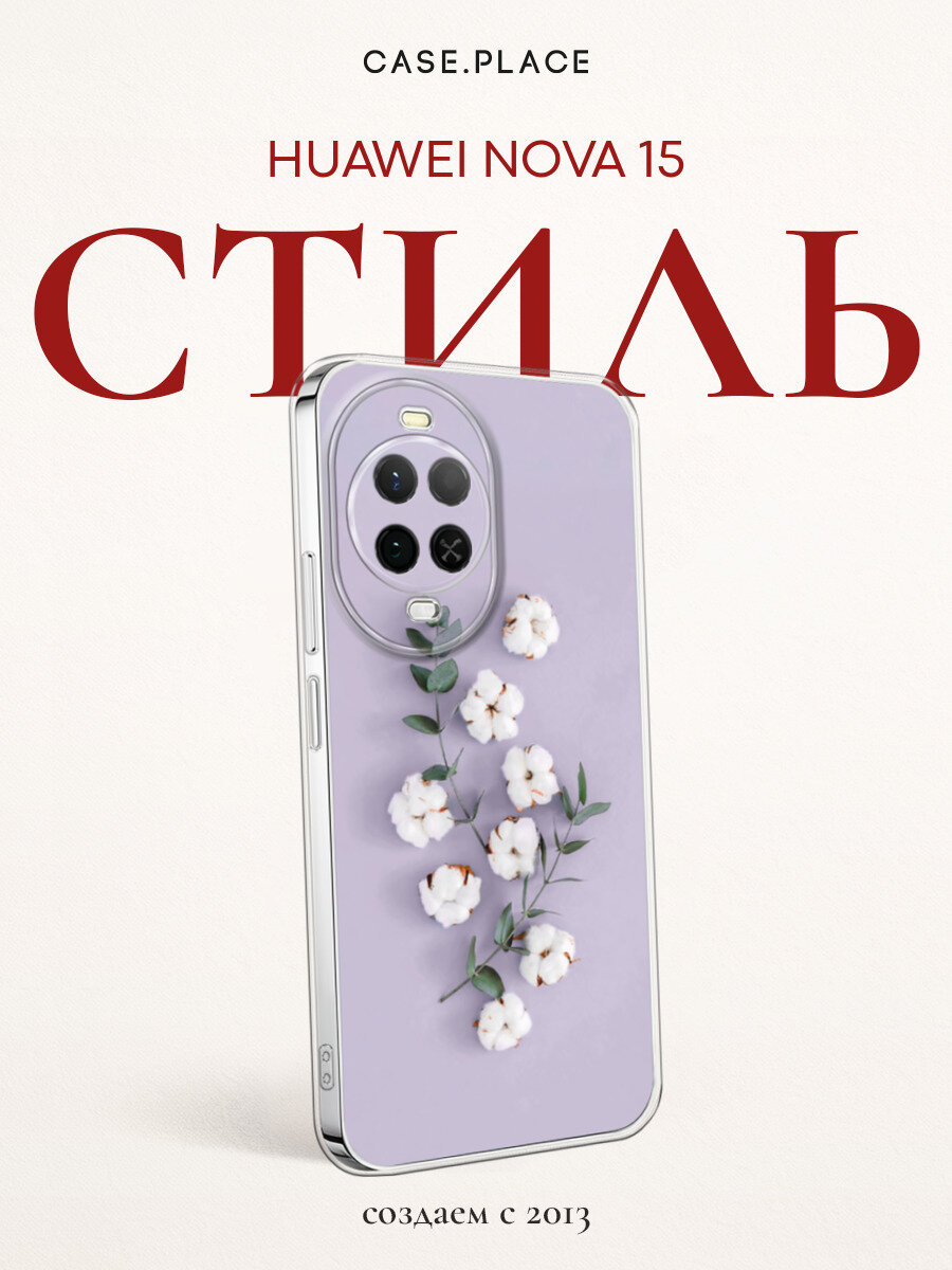 Чехол на Huawei Nova 15 / Хуавей Нова 15 с принтом Веточка хлопка
