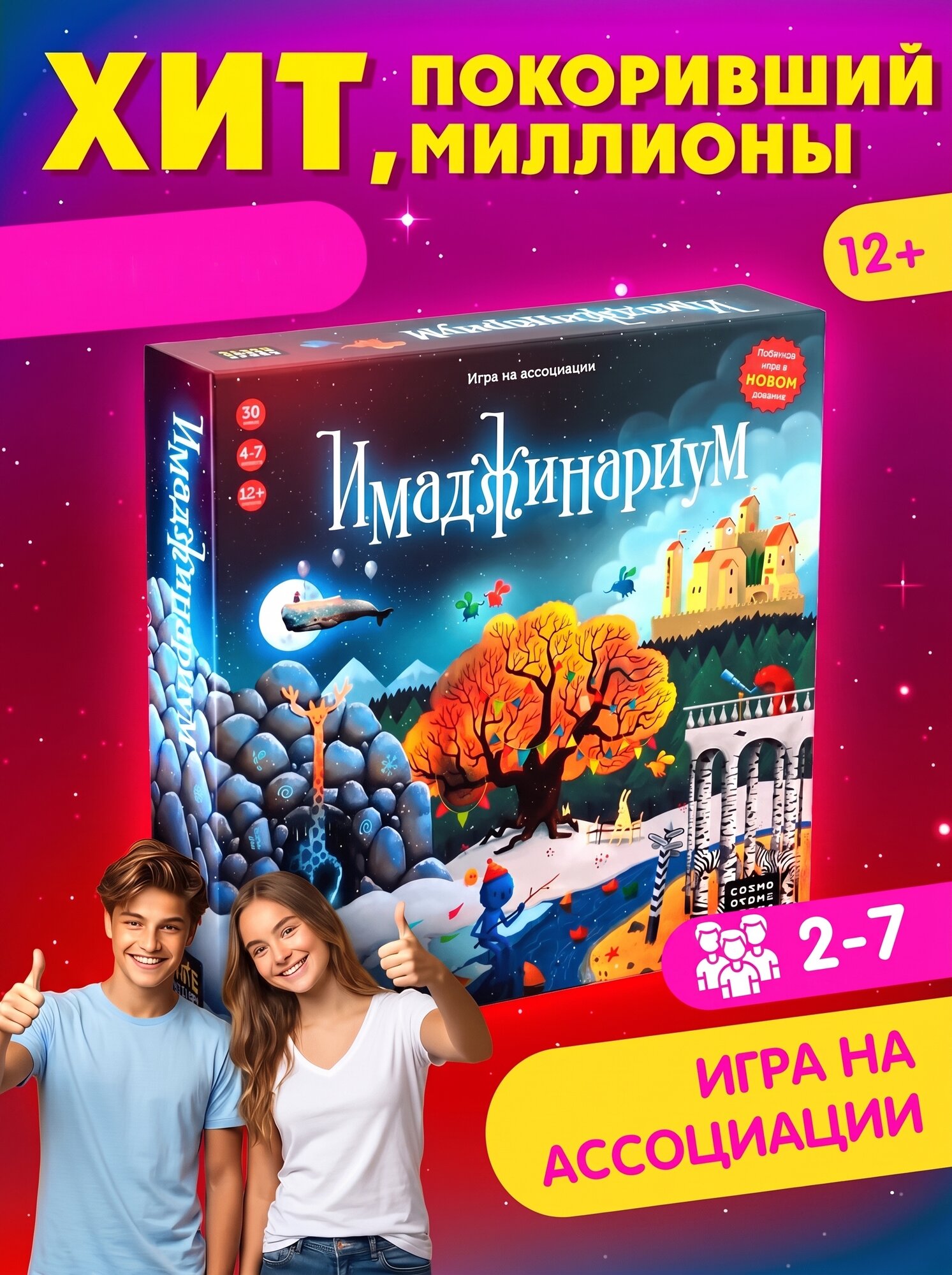 Настольная игра "Имаджинариум", база, для компании, на ассоциации, от 12 лет
