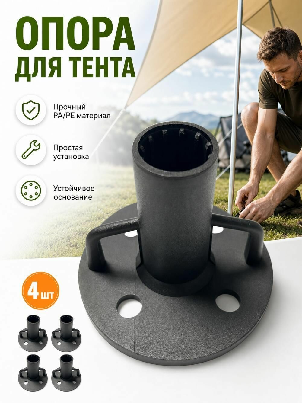 Аксессуары для палатки