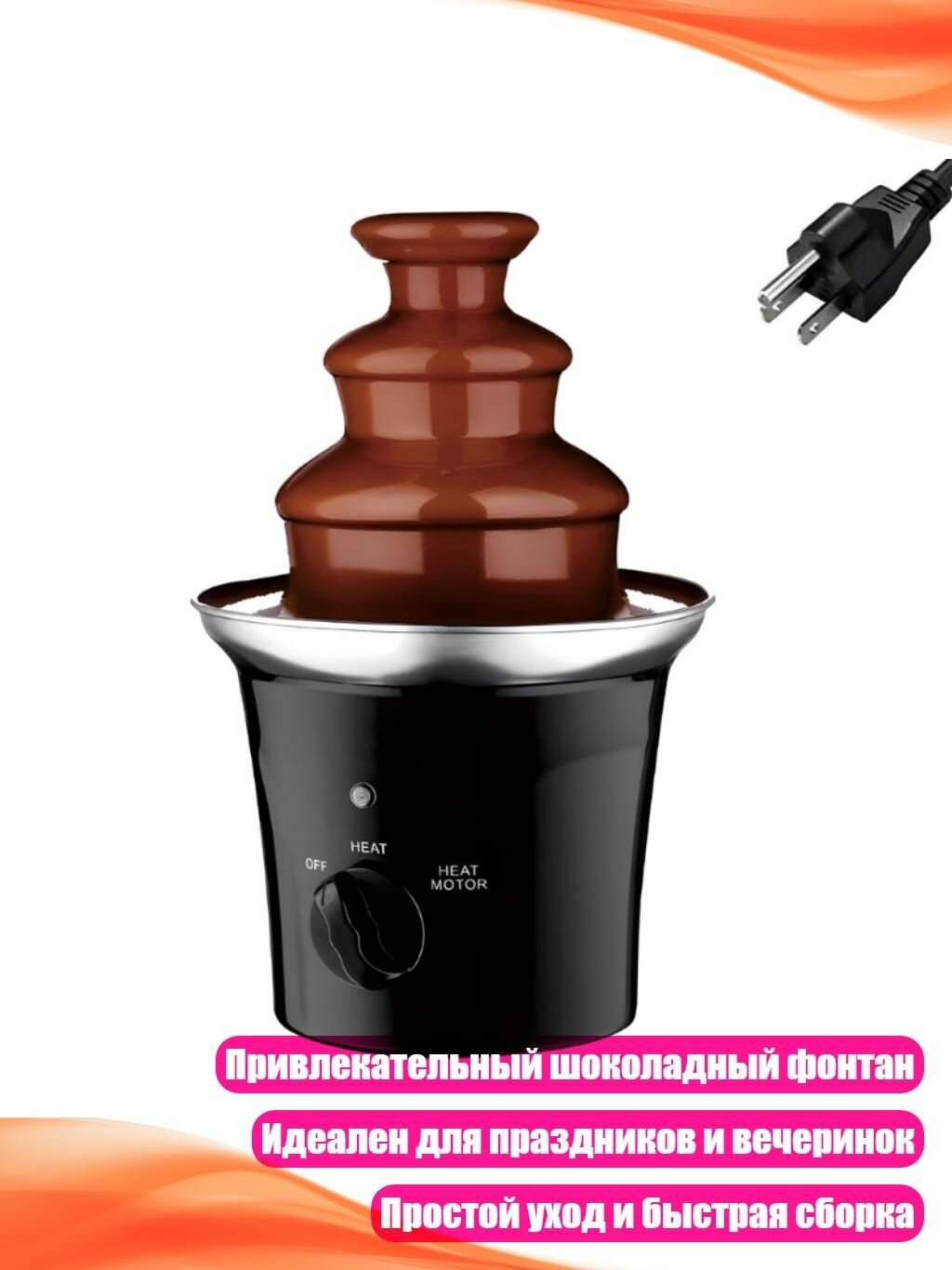 Шоколадный фонтан на 110 В для шоколада 110 вольт