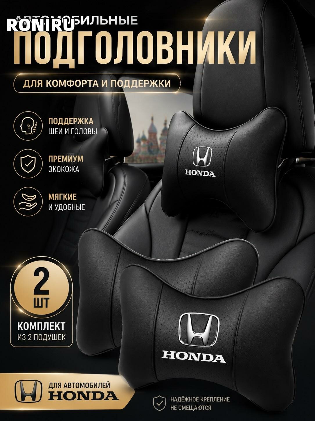 Автомобильные подголовники 2 шт черные — подушка для головы и шеи для Honda, комплект подушек в салон, для авто